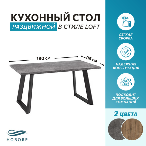 Стол обеденный НОВОЯР Раздвижной Лофт Люкс Loft Lux, 95х180х75 см ...