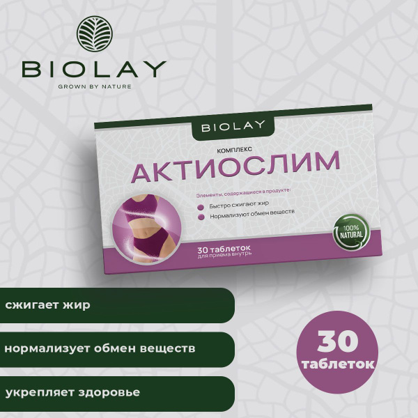 Витамины для похудения Актиослим - купить с доставкой по выгодным ценам ...