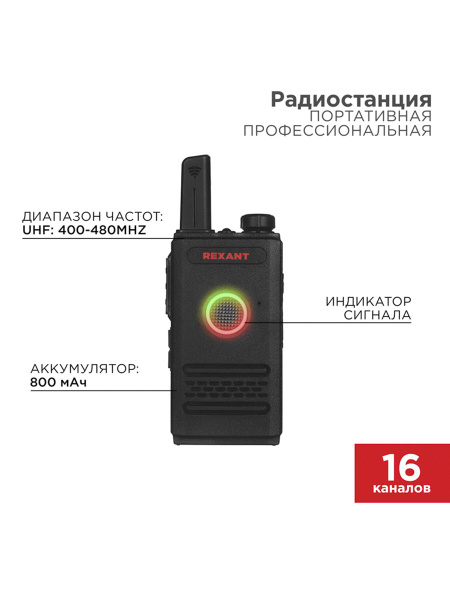 Радиостанция REXANT 46-0871 - купить по доступным ценам в интернет-магазине OZON (1180567812)