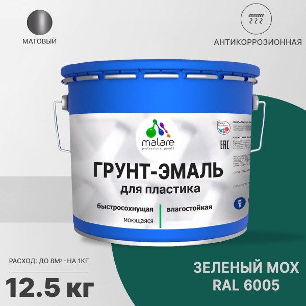 Грунт-эмаль Malare Грунт-Эмаль_для_пластика Быстросохнущая, Акриловая ...