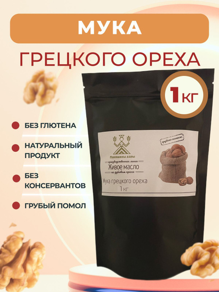Мука грецкого ореха, безглютеновая, Макошины Дары, 1 кг - купить с ...