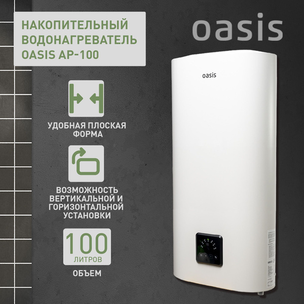 Водонагреватель накопительный электрический Oasis AP-100, бойлер для ...