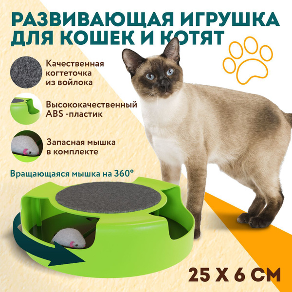 Интерактивная игрушка с когтеточкой для кошек из безопасного пластика ...