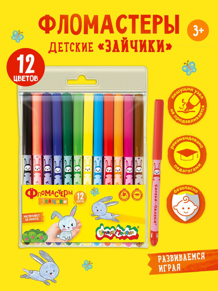 Фломастеры классические Каляка-Маляка набор 12 цветов Зайчики - купить ...
