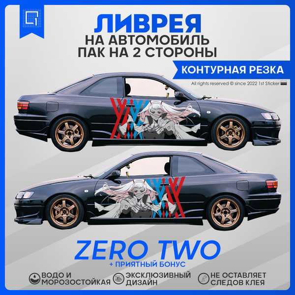Наклейки на авто ливрея Аниме Zero Two 160х70см - купить по выгодным ...