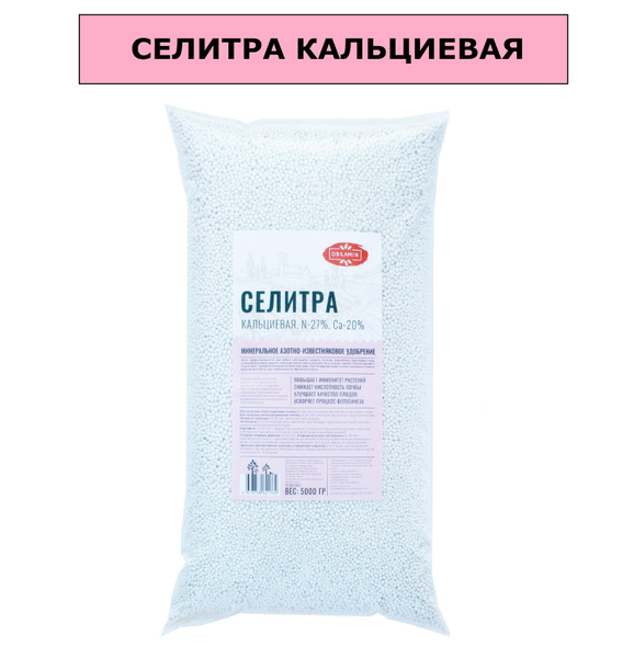 ORGAMIN Удобрение Селитра кальциевая ( аммиачно- известняковая ) N27 Ca ...