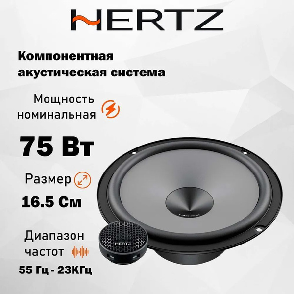 Автомобильная Акустика Hertz Uno K 165 / Компонентная /Колонки ...