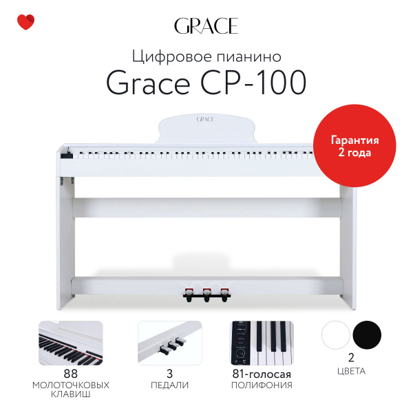 Grace CP-100 WH - Цифровое пианино в корпусе с тремя педалями купить на OZON по низкой цене ...