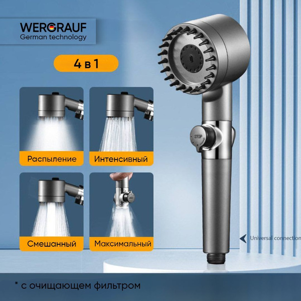 Душевая лейка с режимами Wergrauf C-05GR графит с фильтром. Режимная ...