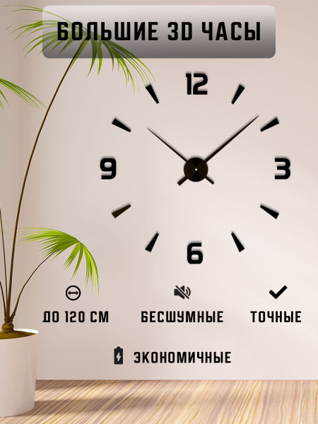 Бесшумные самоклеящиеся настенные 3d часы 70 120 см диаметр купить по низкой цене в