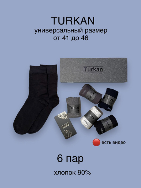 Комплект носков Мужской Turkan, размер 41, 42 Хлопок, Полиамид Спортивная ходьба, Бег На любой ...