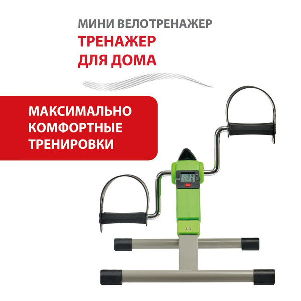 Мини велотренажер для дома, кардио тренажер для рук, ног и ягодиц ...