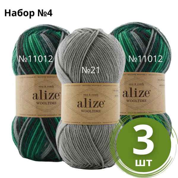 Набор пряжи №4 Alize Wooltime (Вултайм) - 3 мотка Цвет: Ассорти 75% шерсть, 25% полиамид, 100г ...