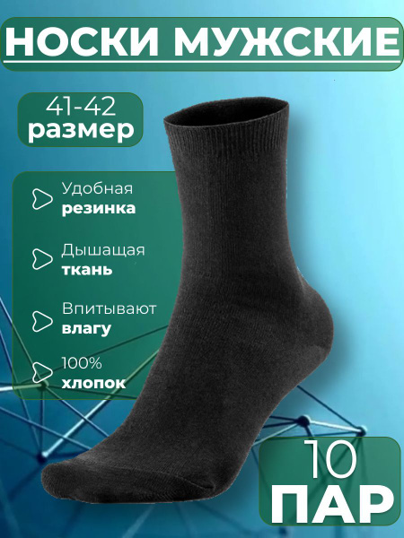 Носки Белорусские, 10 пар - купить с доставкой по выгодным ценам в ...