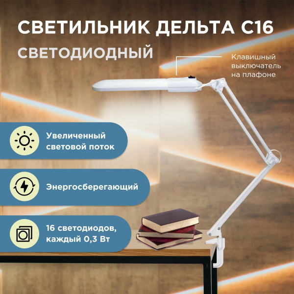 Лампа настольная Дельта С16 офисная для рабочего стола на пантографе ...