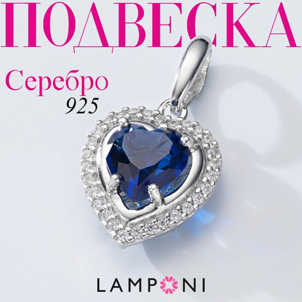 Подвеска кулон сердце серебро 925 на шею женская не золотая, серебряный ...