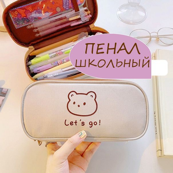 Пенал школьный для девочки - купить с доставкой по выгодным ценам в ...