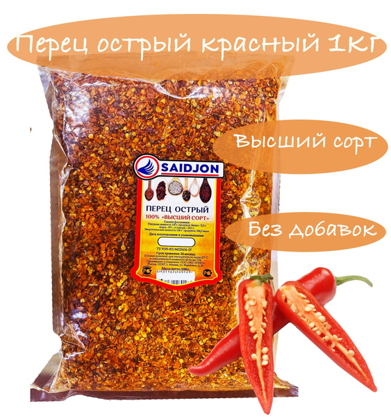 Приправа Перец острый Чили дробленый Высший сорт 1кг/Специи/Пряности ...