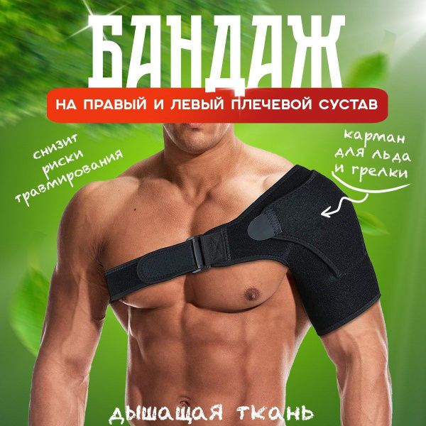 Бандаж на плечевой сустав, бандаж на плечо купить на OZON по низкой ...