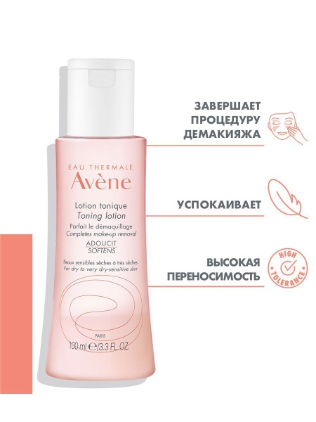 AVENE Тонизирующий лосьон, 100 мл - купить с доставкой по выгодным ...