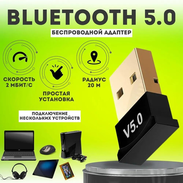 Bluetooth-адаптер PapkaS Блютуз адаптер Bluetooth 5,0 - купить по ...