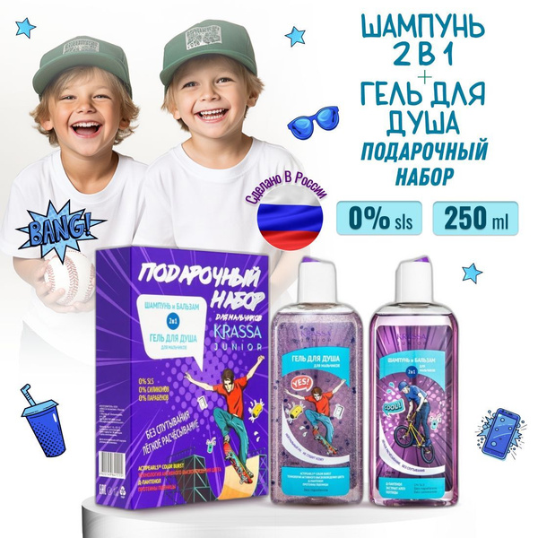 Подарочный набор детский для мальчиков косметика для волос и тела ...