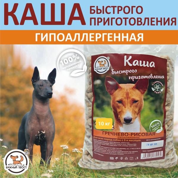 Каша быстрого приготовления для собак "Гречнево-рисовая" 10кг ...