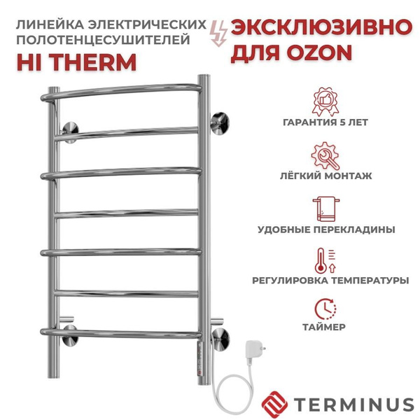 Полотенцесушитель электрический TERMINUS (Терминус) Hi Therm П7 450х700 ...