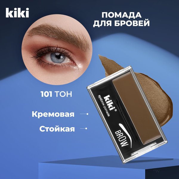 Помада для бровей стойкая кремовая гель с кистью Kiki Eyebrow Pomade ...