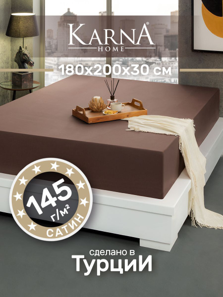 Простыня Karna CLASSIC, 180x200, коричневый купить по низкой цене с ...