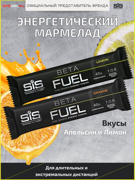 Энергетический батончик мармелад SiS Beta Fuel Chew, 2х60 гр, Микс ...
