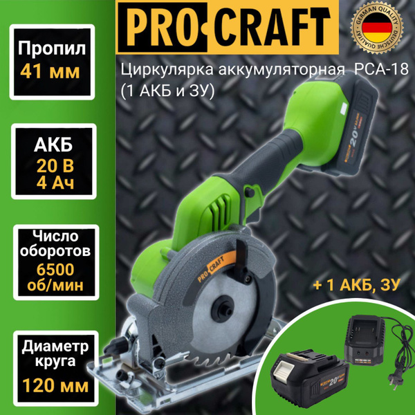 Пила циркулярная дисковая аккумуляторная Procraft PCA-18 (1 АКБ и ЗУ), диск 120мм, пропил 41мм ...