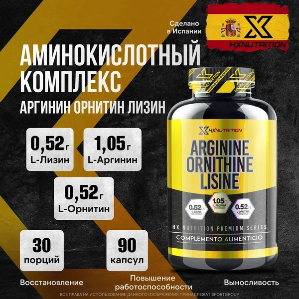 Набор из 2 шт: HX Nutrition Premium Аминокислоты Аргинин + Орнитин ...