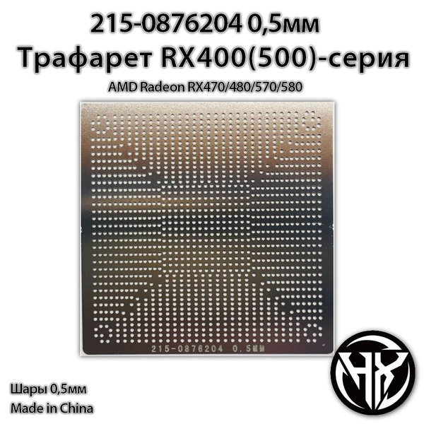 Трафарет bga rx 215-0876204 для AMD Radeon RX400/500 серии купить на ...