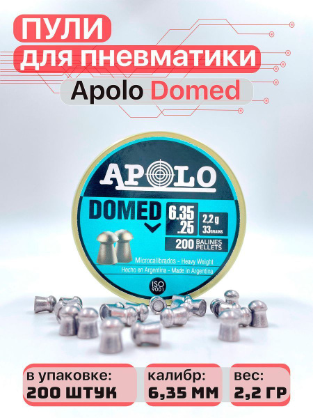Пули для пневматики 6.35 мм Domed - купить с доставкой по выгодным ...