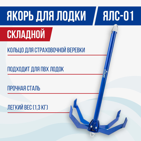 ТОНАР Якорь для лодки - купить с доставкой по выгодным ценам в интернет ...