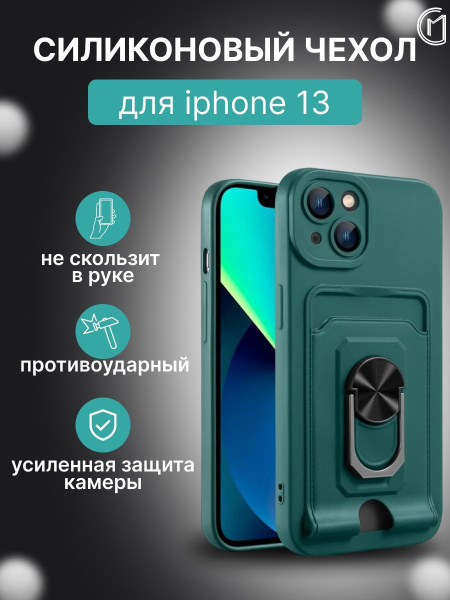 Силиконовый чехол для iPhone 13 / айфон 13 с карманом для карт - купить ...