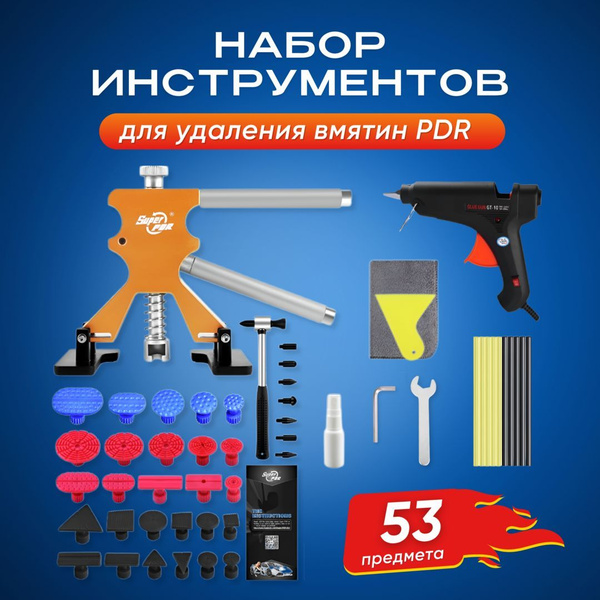 Инструмент для удаления вмятин без покраски PDR споттер для кузовного ...