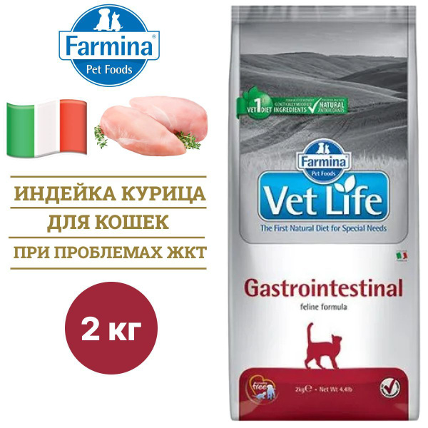 Cухой корм Farmina Vet Life Gastrointestinal, при проблемах с ЖКТ у ...