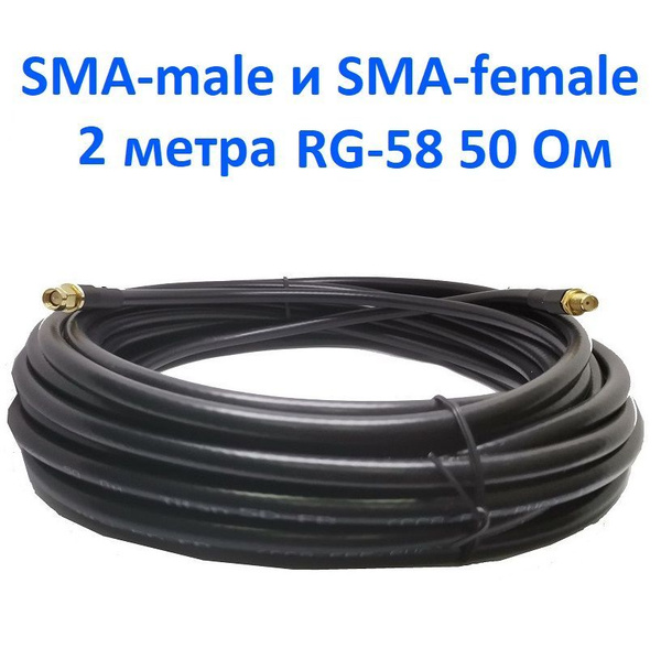 Кабель Кабельная сборка удлинитель с разъемами Sma-female и Sma-male ...