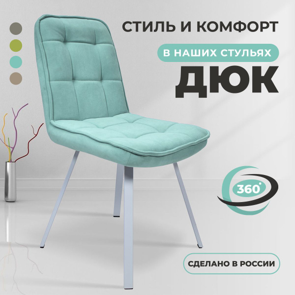 Стул поворотный для кухни и гостиной Дюк / Стул кухонный крутящийся ...