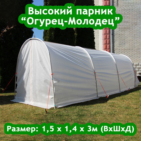 Парник Огурец-Молодец, ПВХ (поливинилхлорид), Полипропилен купить по ...
