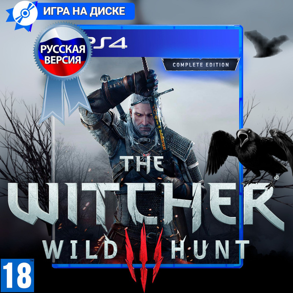 Игра The Witcher 3 Wild Hunt (PlayStation 4, Русская версия) купить по ...