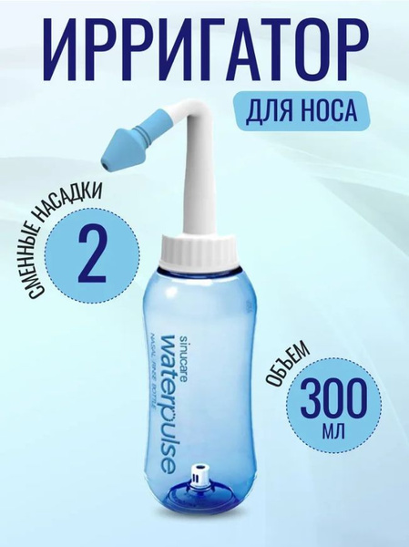 Ирригатор для промывания носа, устройство для промывания носа детский и ...