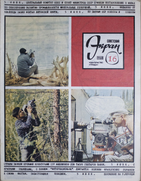Журнал "Советский экран". № 16, август 1968 - купить с доставкой по выгодным ценам в интернет ...