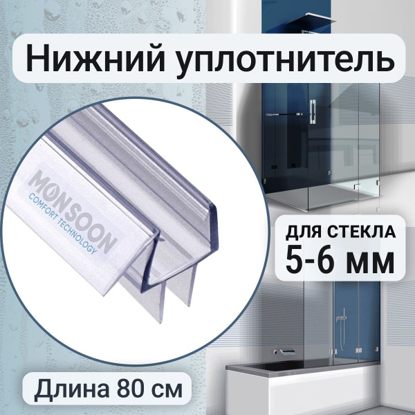 Уплотнитель для душевой кабины 6 мм ТТ У3123 длина 80 см. - купить с ...