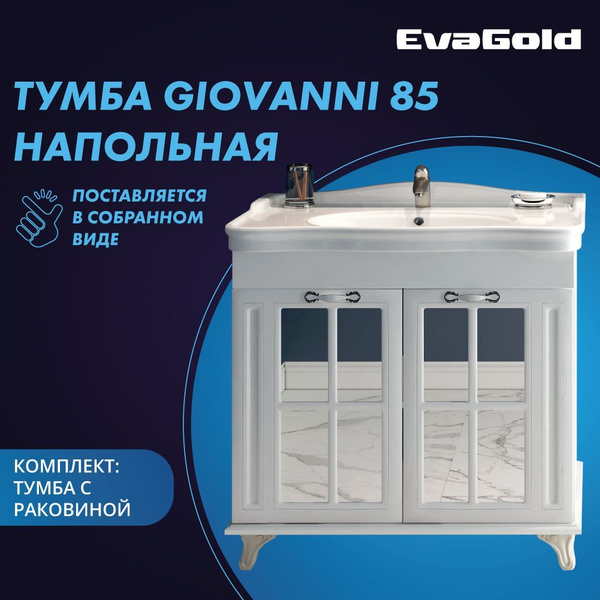 Тумба с раковиной EvaGold SF Giovanni 85 Kirovit Модерн 85 белая для ...