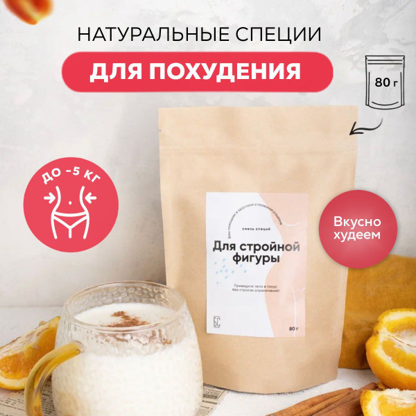 Специи для похудения, кофе, чая 80г ( детокс напиток, натуральный ...