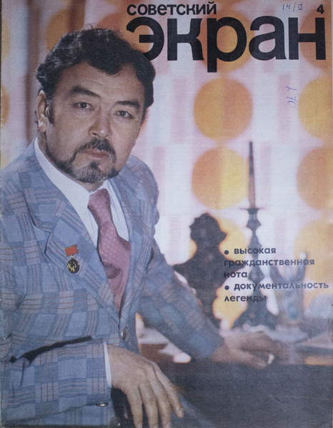 Журнал "Советский экран". № 4, февраль 1977 - купить с доставкой по выгодным ценам в интернет ...