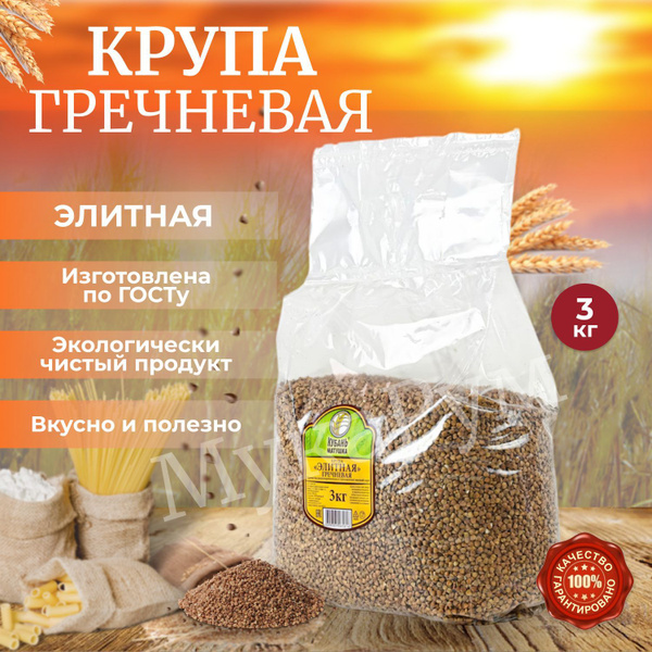 Гречка "Элитная", 3 кг - купить с доставкой по выгодным ценам в ...
